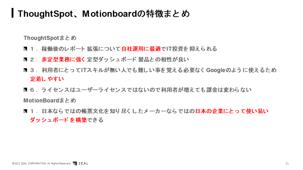 BIツール第4世代の波が来るか？ ThoughtSpot×Dr.Sum×MotionBoard提携の可能性と ユーザー主語のBIツールの在り方 | データで越境者に寄り添うメディア データのじかん