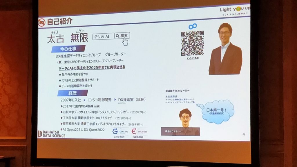 ダイハツ工業・太古無限氏「ダイハツAI民主化：孤軍奮闘AIヒーローの軌跡をたどる」 ——CIO Japan Summit 2023レポート | データで越境者に寄り添うメディア データのじかん