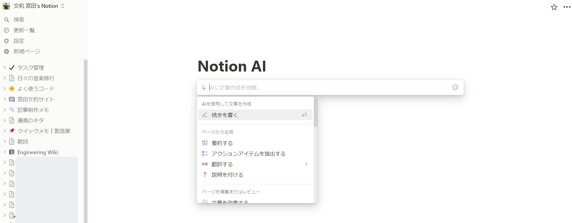 業務効率を何倍にも高めるかもしれない「NotionAI」とは？ ChatGPTとどっちが便利？ | データで越境者に寄り添うメディア データのじかん