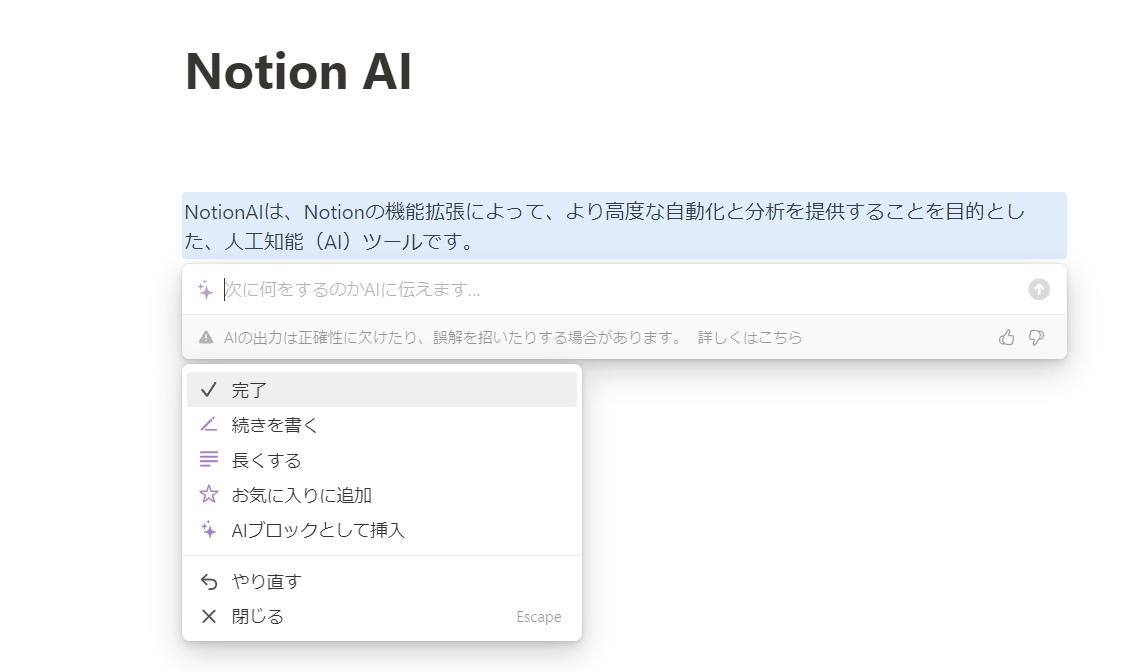 業務効率を何倍にも高めるかもしれない「NotionAI」とは？ ChatGPTとどっちが便利？ | データで越境者に寄り添うメディア データのじかん