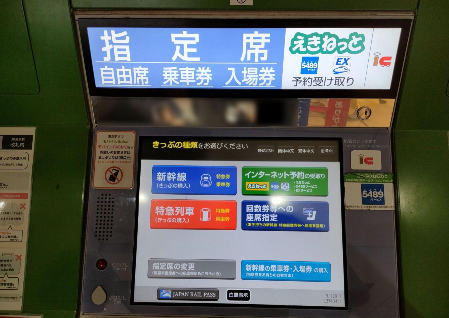 JR西日本の「e5489」は受取場所に注意！切符をJR東日本管区内で発券できるのか検証！「DX Namamono information」 第4便 | データで越境者に寄り添うメディア データのじかん